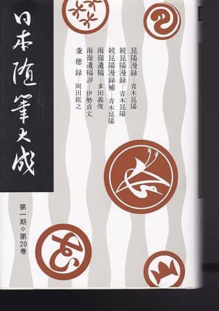 Amazon.co.jp: Japan essay (1st period 20) Kobunkan Yoshikawa; Konyo ...