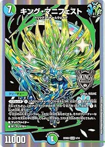 Amazon.co.jp: デュエルマスターズ DM22BD3 1/14 キング・マニフェスト (KGM キングマスターカード) 開発部セレクションデッキ 「7軸ガチロボ」 (DM22-BD3 ...