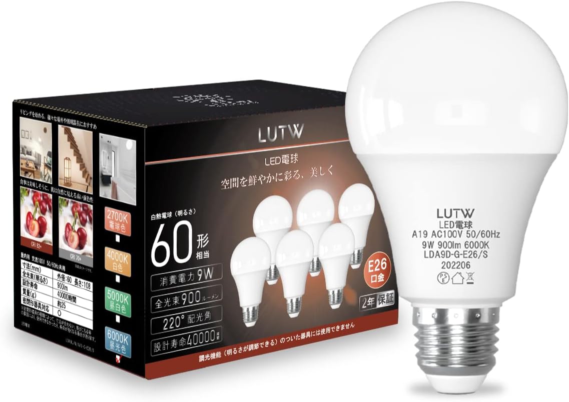 Amazon.co.jp: LUTW LED電球 E26口金 昼光色 9W 900lm 60W相当 6000K 220°広配光 高演色 密閉形器具対応 調光不可 6個入 LDA9D-E26/S ...