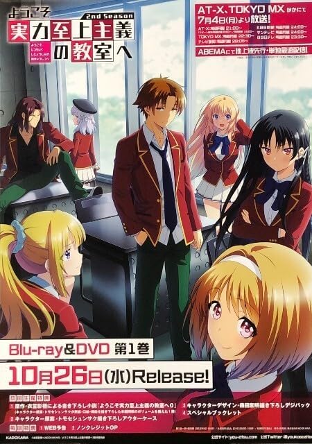 Amazon.co.jp: B2 告知 ポスター 「ようこそ実力至上主義の教室へ」 : おもちゃ