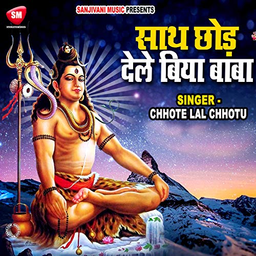 Play Sath Chhor Dele Biya Baba (Bhojpuri) by Chhote Lal Chhotu on ...
