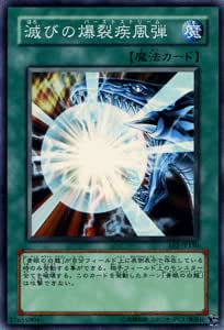 Amazon.co.jp: 【遊戯王カード】 滅びの爆裂疾風弾 【スーパー】 EE2-JP150-SR : ホビー