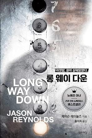 Long Way Down : Reynolds, Jason: Amazon.in: Books