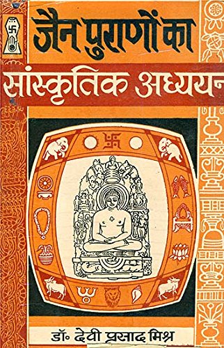 A Cultural Study of Jain Purana (An Old and Rare Book) : . (Dr. Devi ...