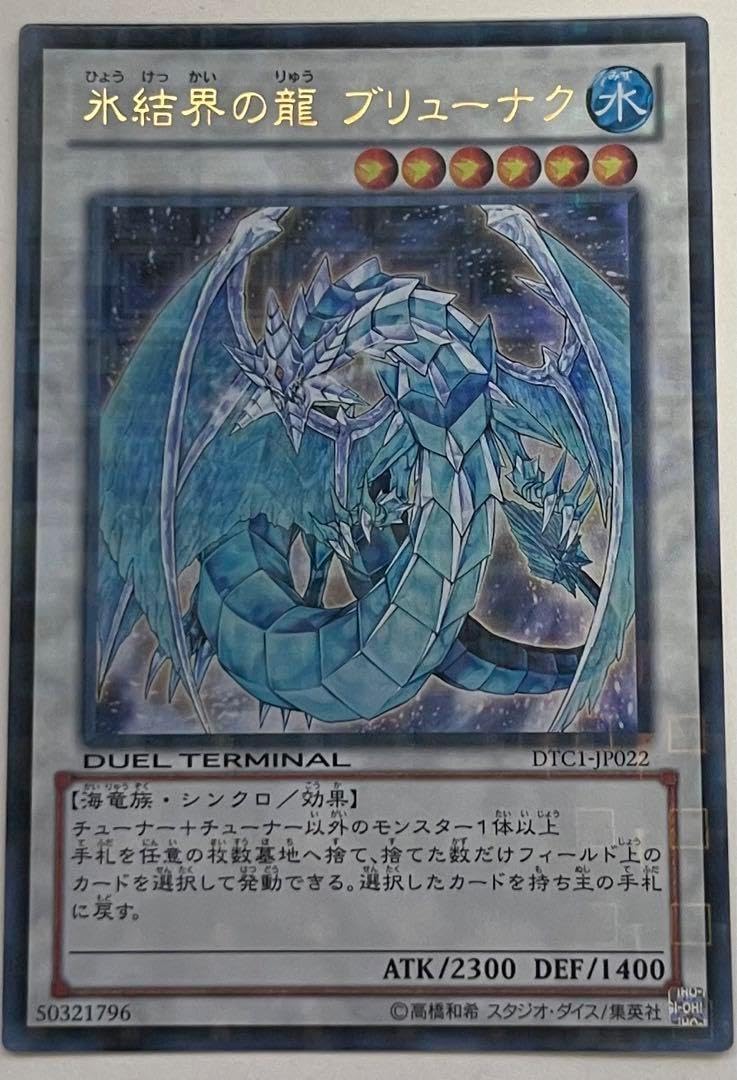Amazon.co.jp: 遊 戯 王 氷結界の龍 ブリューナク DTC1-JP022 : おもちゃ