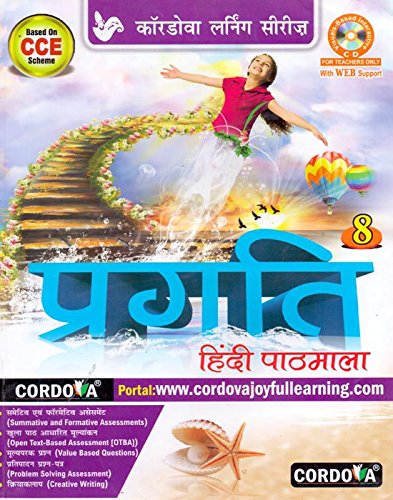 Pragati Hindi Pathmala - 8 : Amazon.in: Books