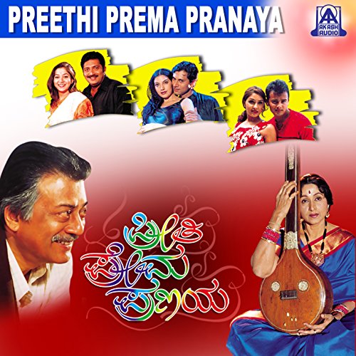 Amazon.com: Preethi Prema Pranaya (Original Motion Picture Soundtrack ...