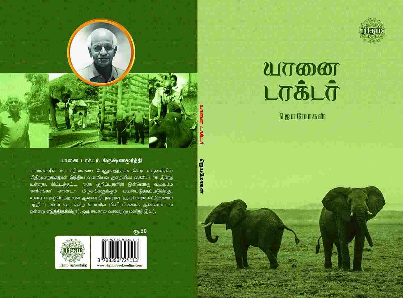 YANAI DOCTOR-RV : JEYA MOHAN: Amazon.in: Books