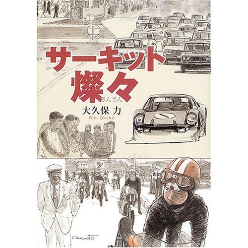 Amazon.com: Circuit chan people (Mr. Mr.) (2005) ISBN: 487904878X ...