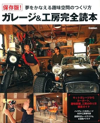Amazon.com: Store edition. Garage & Workshop Full Reading Book ...