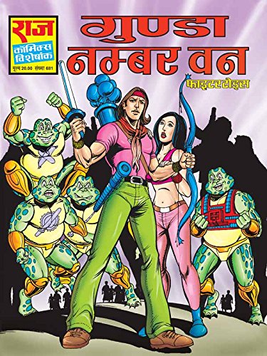 Buy Gunda No. 1 Book Online at Low Prices in India | Gunda No. 1 ...