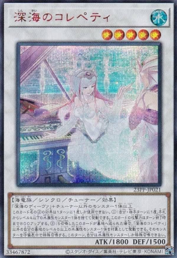 Amazon.co.jp: 【SPECIAL RED Ver.】遊戯王 23PP-JP021 深海のコレペティ (日本語版 シークレットレア) PREMIUM PACK 2023 プレミアム ...