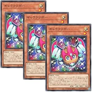 Amazon.co.jp: 【 3枚セット 】遊戯王 日本語版 PHHY-JP003 Galactikuriboh ギャラクリボー (ノーマル) : おもちゃ