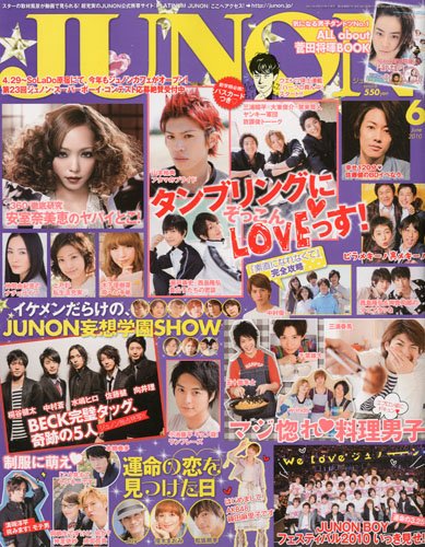JUNON (ジュノン) 2010年 06月号 [雑誌] | Amazon.com.br