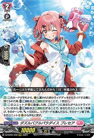 Amazon.co.jp: ヴァンガード DZ-BT01/018 ダズルバブルパラダイス プレセア (RRR トリプルレア) ブースターパック 運命大戦 : おもちゃ