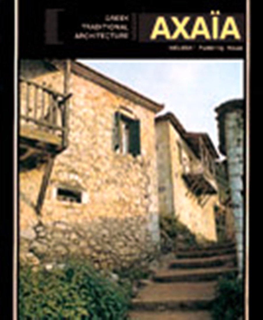 Elliniki Paradosiaki Architektoniki Ahaia / Ελληνική Παραδοσιακή ...