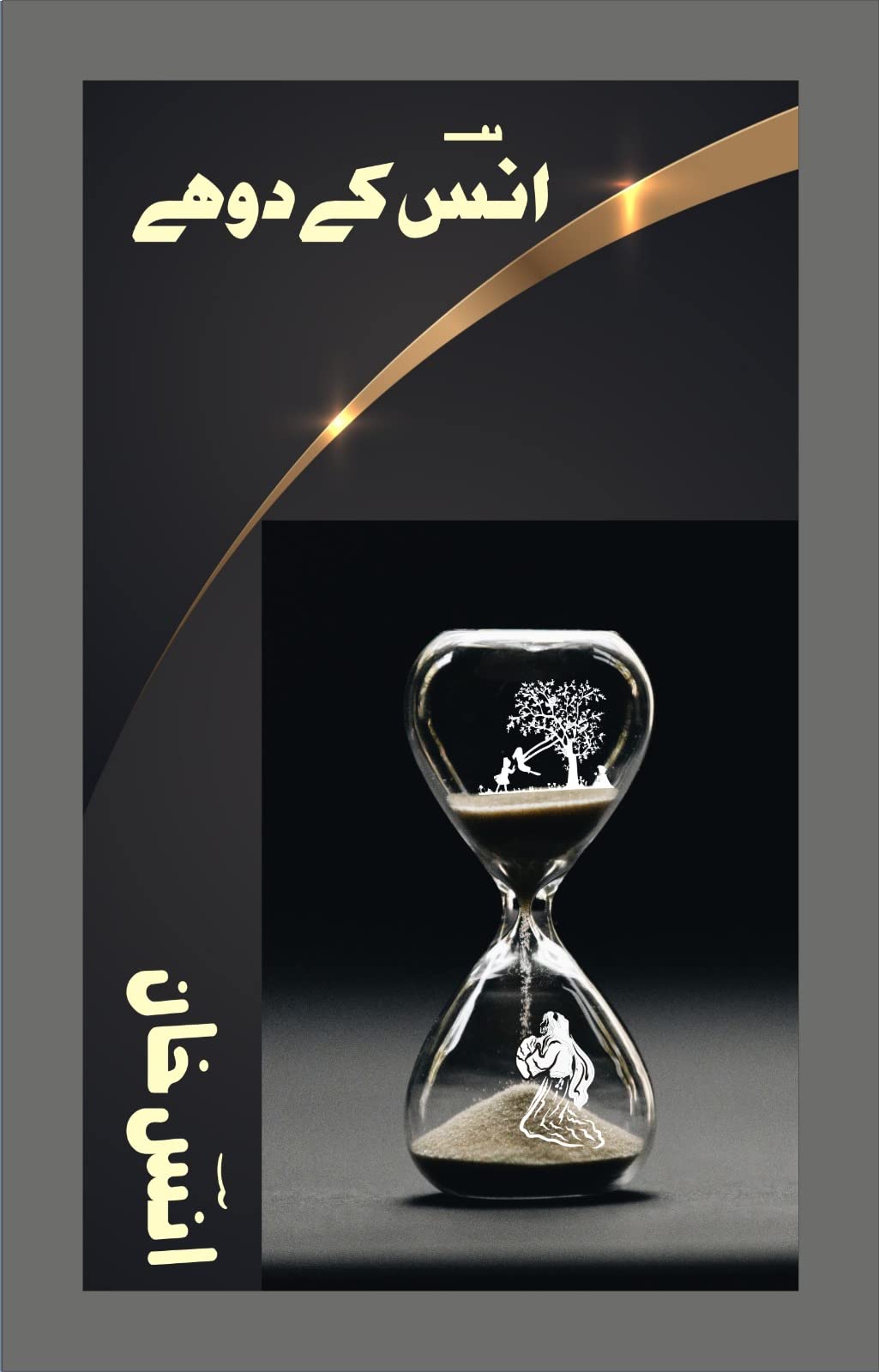 Buy Anas Ke Dohe - Doha collection by Anas Khan Book Online at Low ...