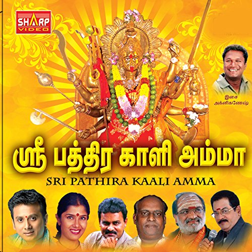 Amazon.com: Sri Pathira Kaali Amma : VARIOUS ARTISTS: Digital Music