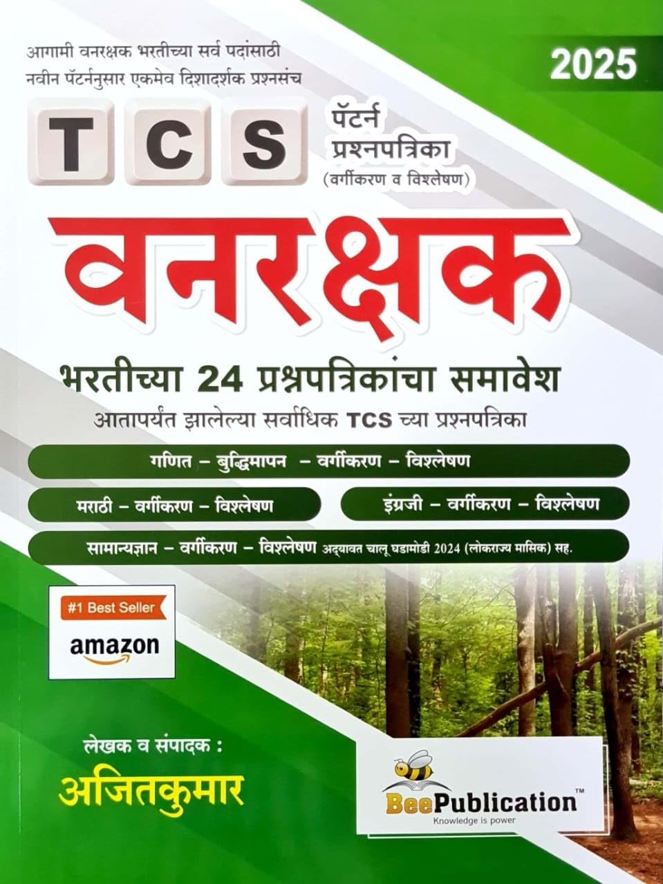 Buy Bee - TCS Pattern - Vanrakshak Bhartichya 24 Prashnapatrikancha ...