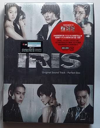 Amazon.co.jp: IRIS アイリス OST オリジナルサウンドトラック・パーフェクト ボックス 日本放送記念盤 2CD＋DVD 韓国ドラマ イ・ビョンホン＆キム 廃盤 : 家電＆カメラ