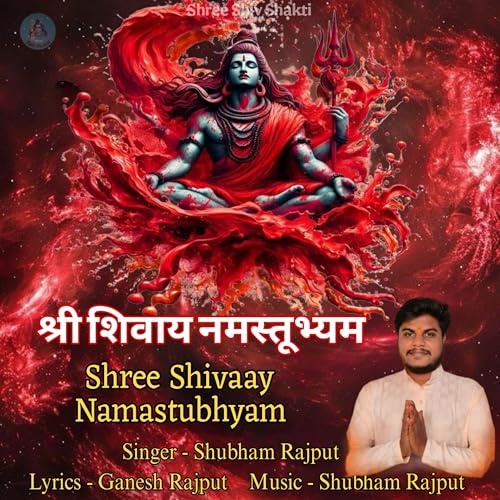 Amazon.co.jp: Shree Shivay Namastubhyyam : Shubham Rajput: デジタルミュージック