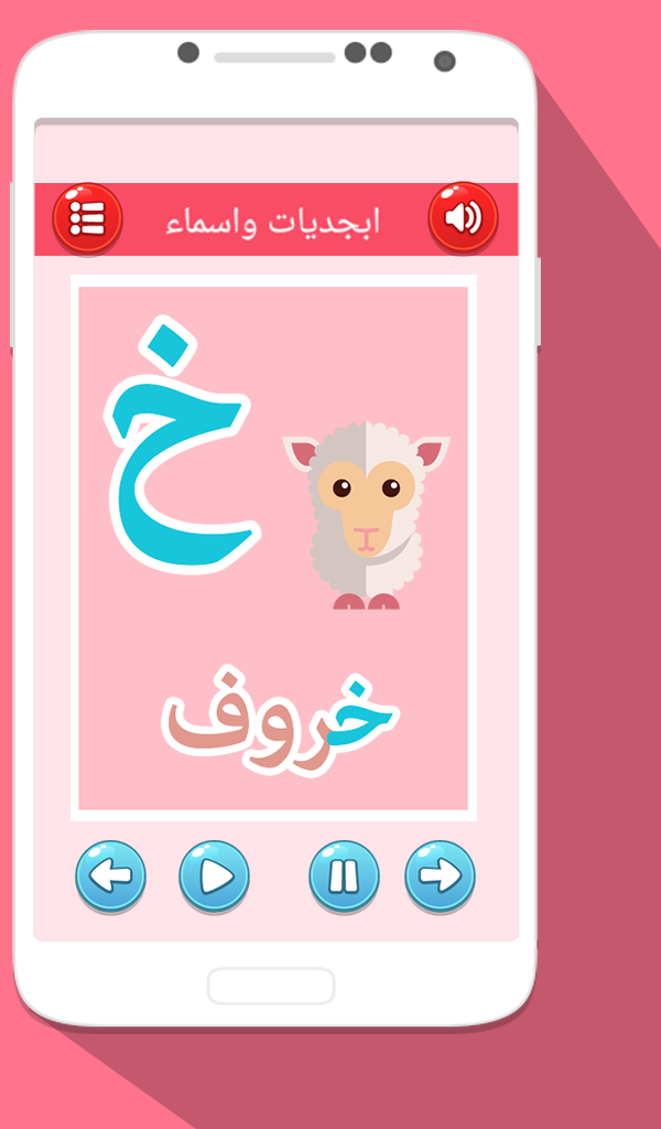 Arabic Alphabet Game Kids abc - App on Amazon Appstore