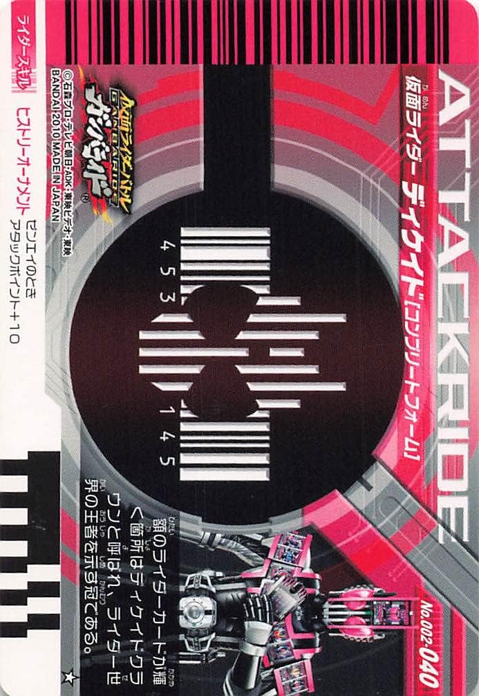 Kamen Rider Decade Cards Back