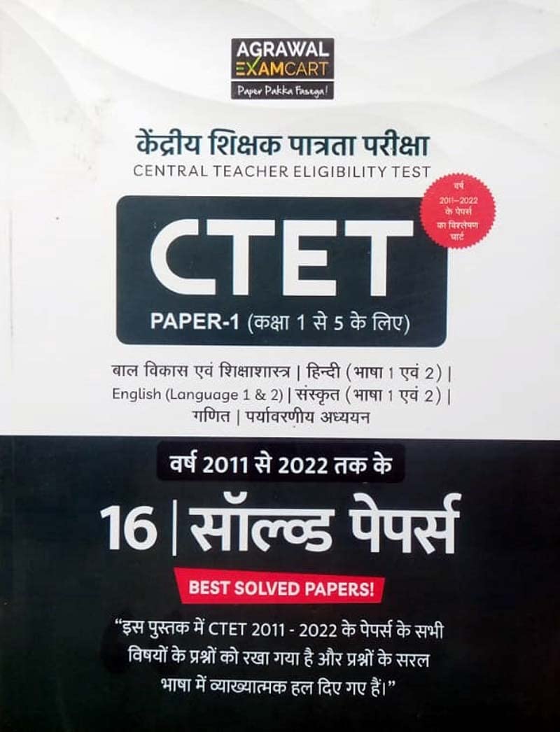 Buy Examcart CTET paper 1 (Class 1 to 5) 16 Solved Paper Book 2023 Exam ...
