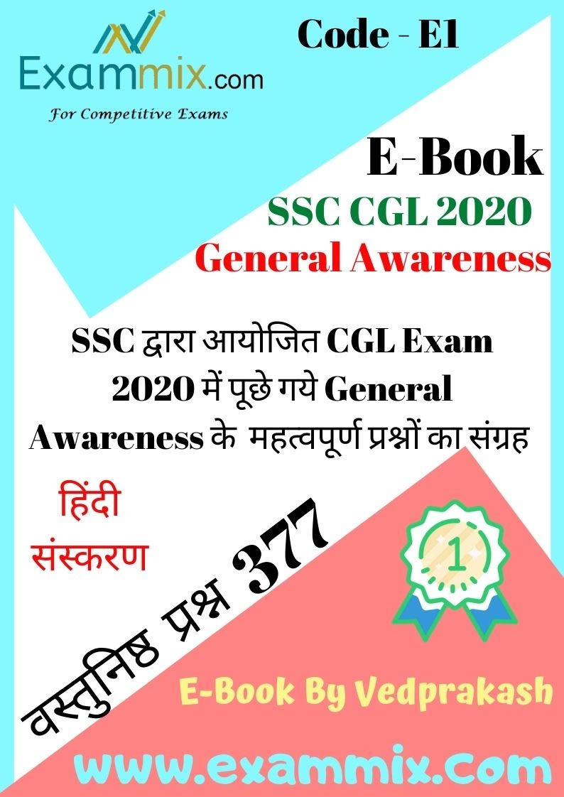SSC CGL General Awareness Objective Questions E-Book in Hindi : 377 ...