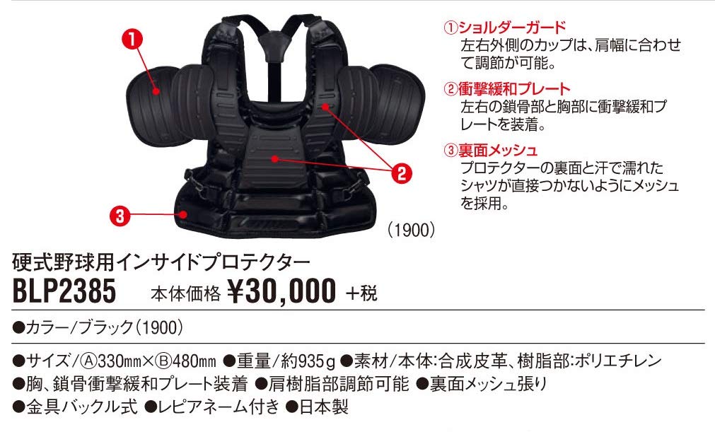 ゼット 野球防具 硬式野球用インサイドプロテクター ブラック BLP2385 1900 ZETT Amazon | ゼット(ZETT)野球 硬式 インサイド プロテクター 防具