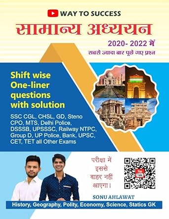 Buy Samanya Adhyyan (One Liner) By WAY TO SUCCESS - GK /GS One Liner ...