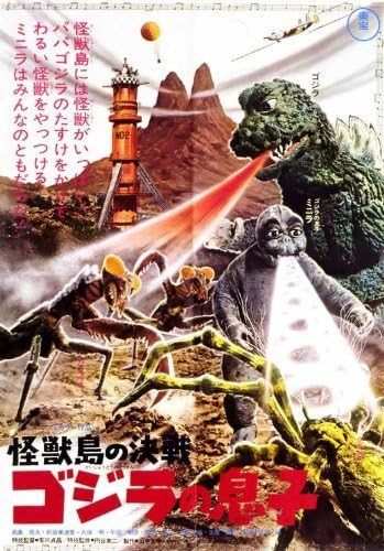 Amazon.com: Son of Godzilla Movie Poster (27 x 40 Inches - 69cm x 102cm ...