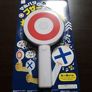 Amazon.com: DAISO Marvatsu Buzzer Ping Pong Boo Daiso : Toys & Games