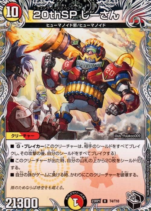 Amazon.co.jp: デュエルマスターズ 20thSP じーさん(レア) 双竜戦記（DM23-RP1） | デュエマ 光/火文明黒トレジャー : おもちゃ