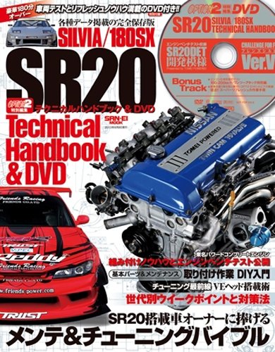 Amazon.com: SR20 technical handbook: 9784779617454: Books