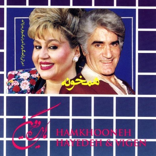 Amazon MusicでHayedeh & VigenのHamkhoonehを再生する