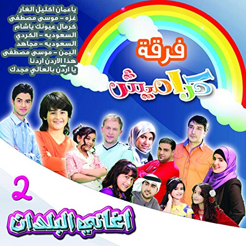 Amazon.com: Countries 2 : Mousa Mustafa: Digital Music
