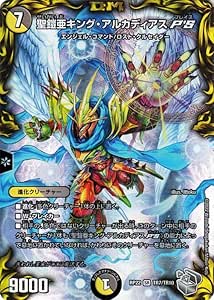 Amazon.co.jp: デュエルマスターズ 聖鎧亜キング・アルカディアスP’S(20th銀トレジャー) 切札!マスターCRYMAX!! クライマックス （DMRP22） | デュエマ 王来 ...