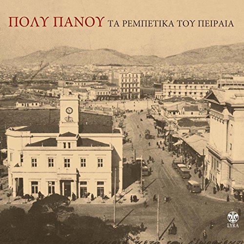 Play Ta Rempetika Tou Peiraia by Poly Panou, Dionysis Savvopoulos ...
