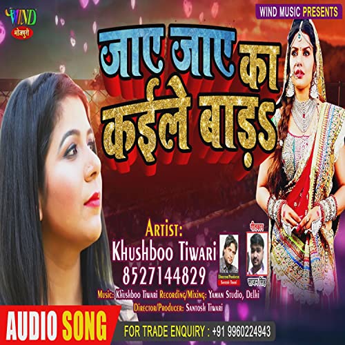 Écouter Jaye Jay Ka Kaile Bada (bhojprui) par Khushboo Tiwari sur ...