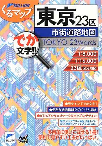 map mini Tokyo city road map to come: 9784839945084: Amazon.com: Office ...