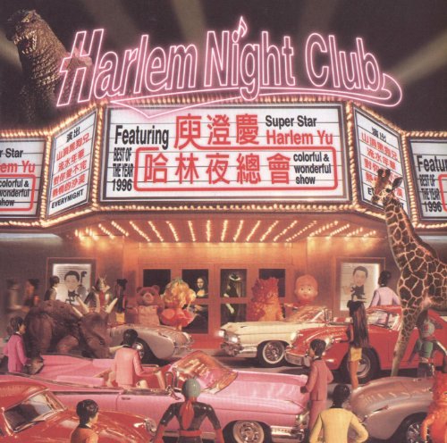 Amazon MusicでHarlem YuのHarlem Night Clubを再生する
