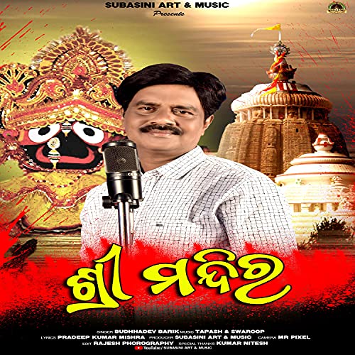 Siri Mandira by Pradeep Kumar Mishra on Amazon Music - Amazon.com