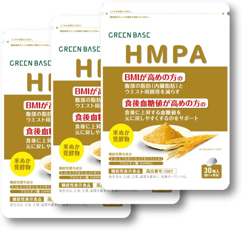 Amazon | 【公式】 機能性表示食品 HMPA サプリ 日本製 3袋 90日分 米ぬか 発酵物 BMI 食後血糖値 腹部脂肪 ウエスト ...