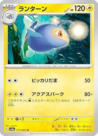 Amazon.co.jp: Pokemon Card Game SV3a 013/062 Lantern Thunder (U Uncommon) Enhanced Expansion ...