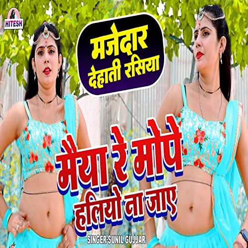 Play Maiya Re Mope Halyo Na Jaye by Sunil Gujjar on Amazon Music Unlimited