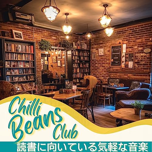 Amazon.com: 読書に向いている気軽な音楽 : Chilli Beans Club: Digital Music
