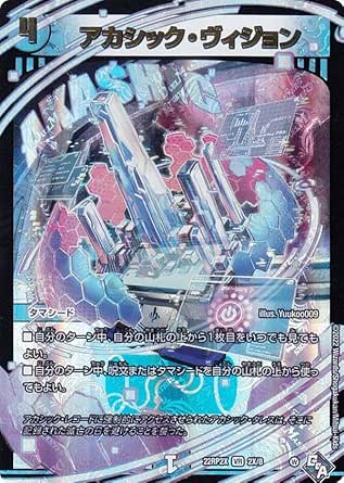 Amazon.co.jp | 【アドレナリンXver】デュエルマスターズ DM22RP2X 2X/74 アカシック・ヴィジョン (VR ベリーレア) ゴッド・オブ・アビス 第2弾 轟炎の竜皇 ...