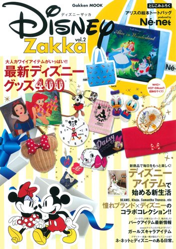 Amazon.com: Disney Zakka vol.2 (Gakken Mook): 9784056104400: Gakken: Books