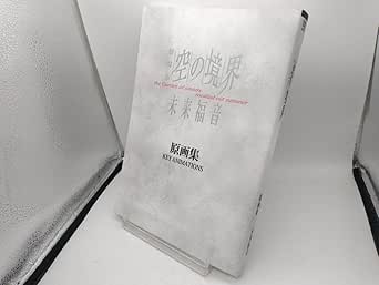 Amazon.co.jp: ufotable Movie Boundary of the Sky Future Gospel Original ...